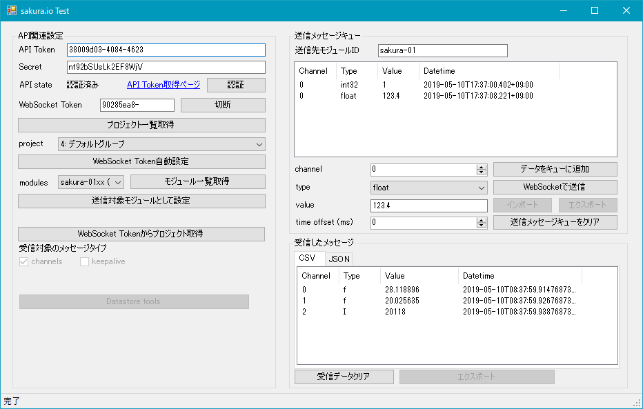 Windows向けツール sakura.io Test を公開しました - さくらのIoTブログ
